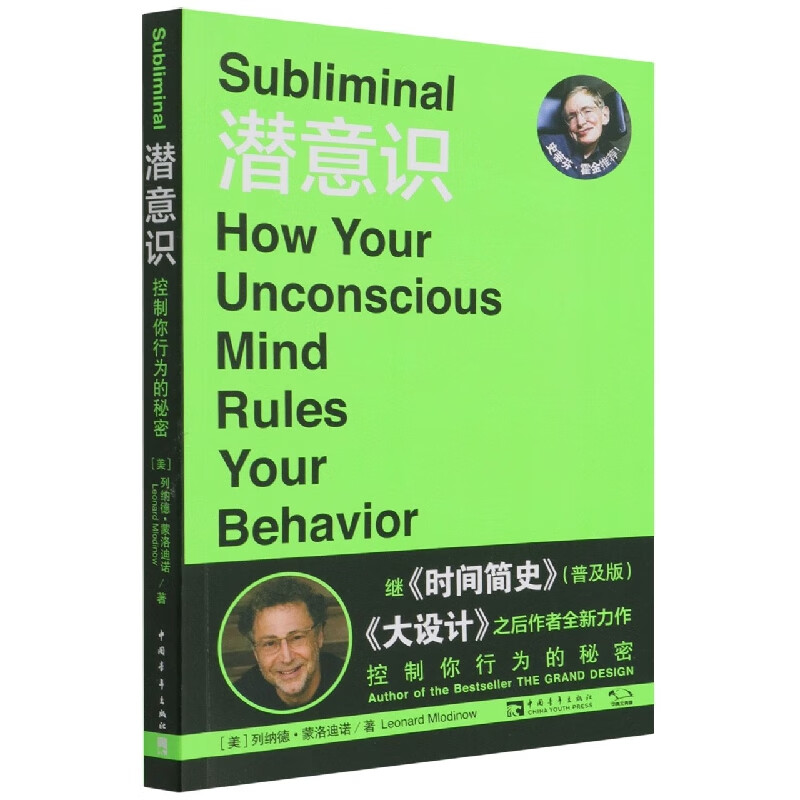 潜意识(控制你行为的秘密)