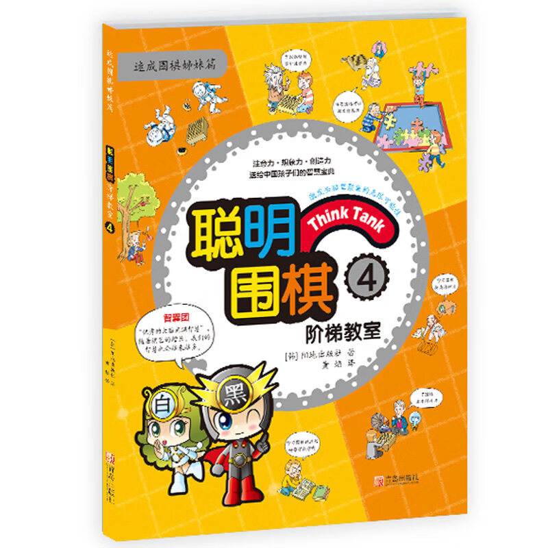 聪明阶梯教室4 入门初学者 书 围