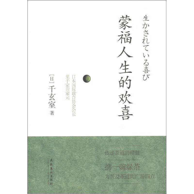 蒙福人生的欢喜【好书】