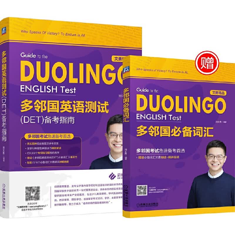 多邻国英语测试（DET）备考指南