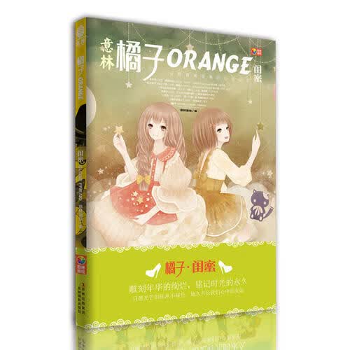 【书】意林橘子2013年03期 闺蜜