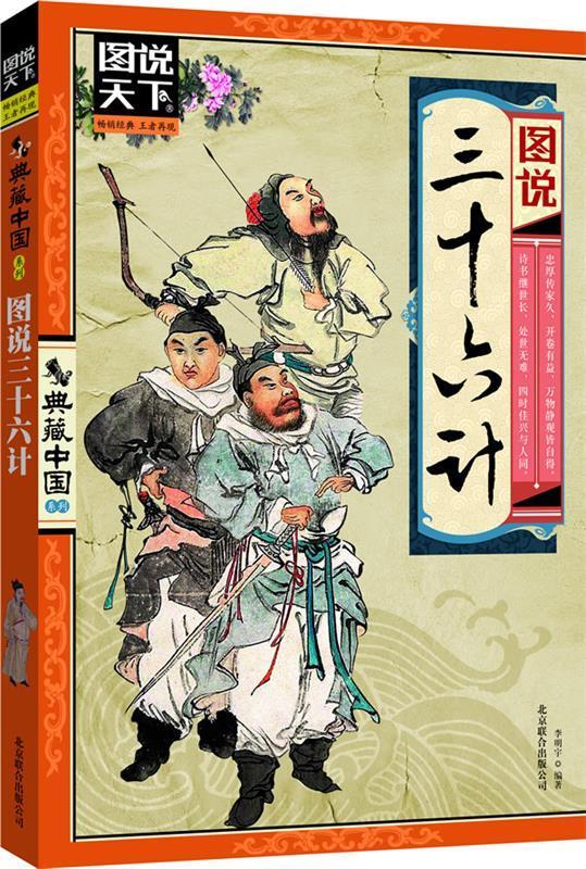 图说三十六计【现货】