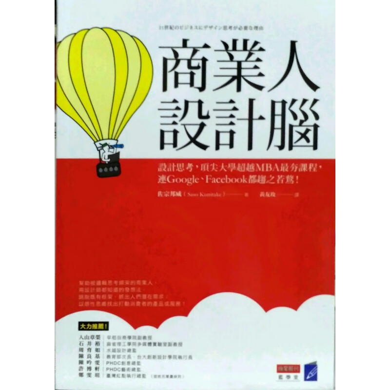 现货【外图台版】商业人 设计脑