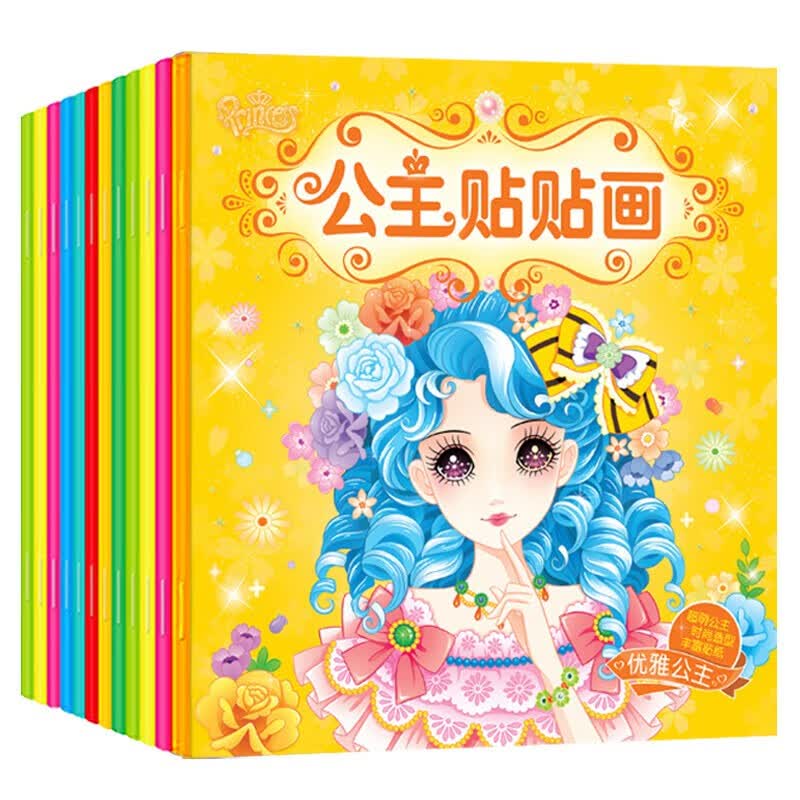 公主贴贴画换装贴纸书（全12册）女孩卡通粘贴贴画3-6岁女孩公主贴纸书儿童专注力训练