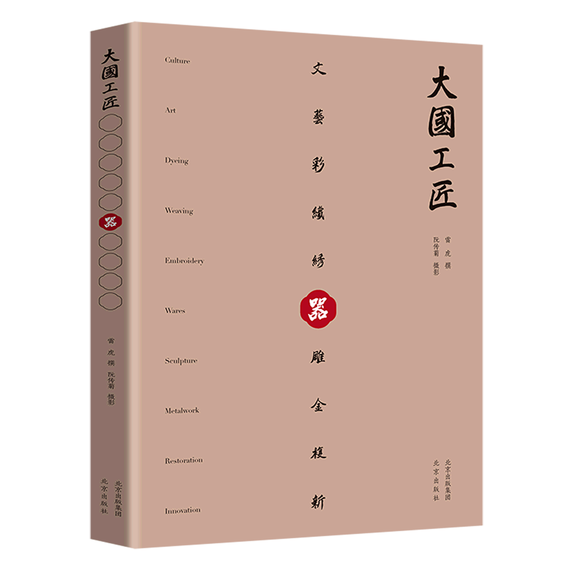 器(精)/大国工匠