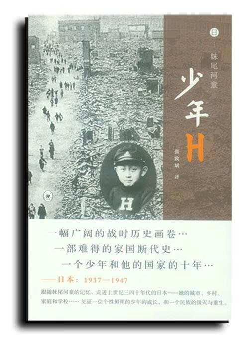 少年H 妹尾河童 传记 9787108045546