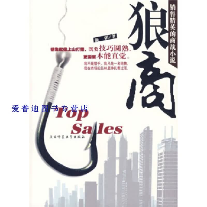 狼商 新朝【好书，下单速发】