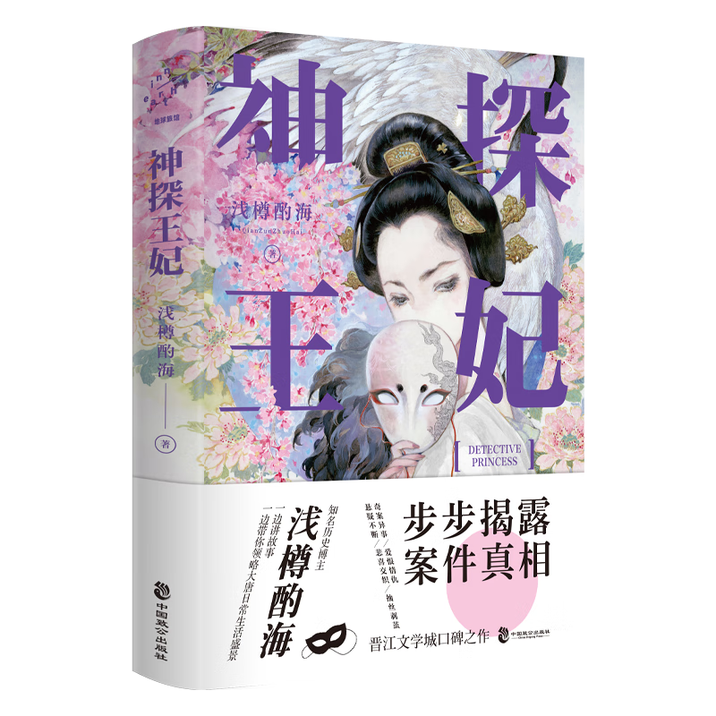 神探王妃