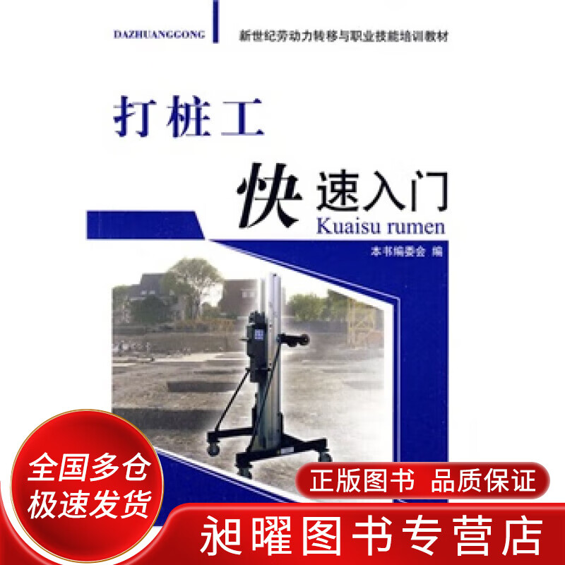 打桩工快速入门【精选】