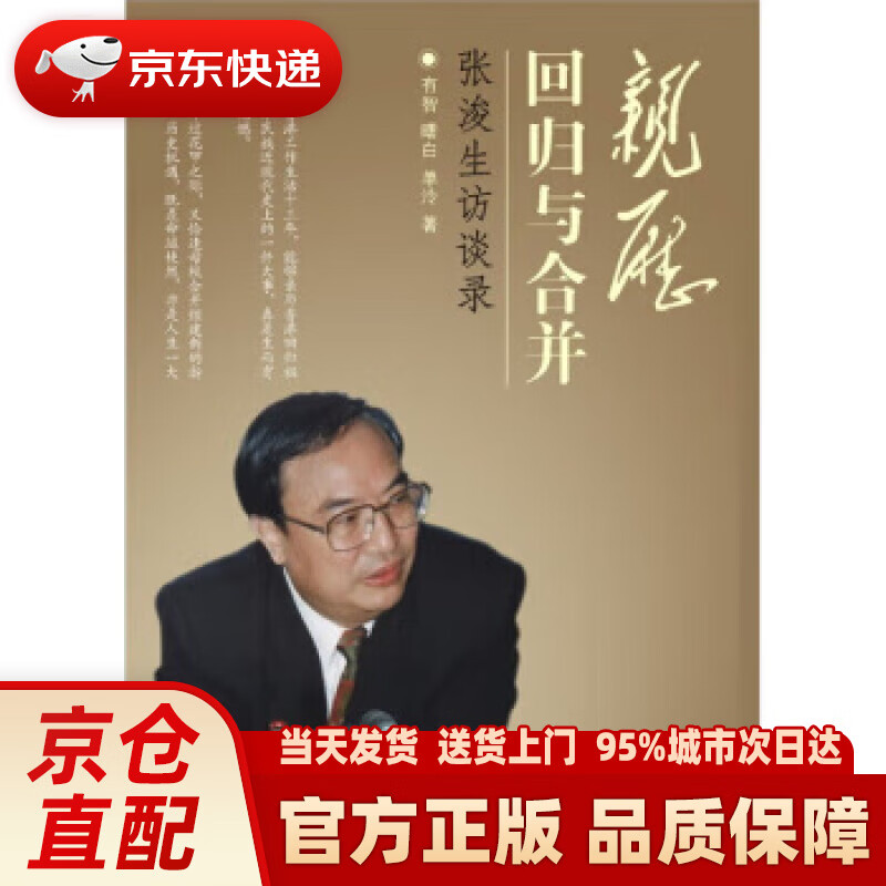 【新华】亲历：回归与合并