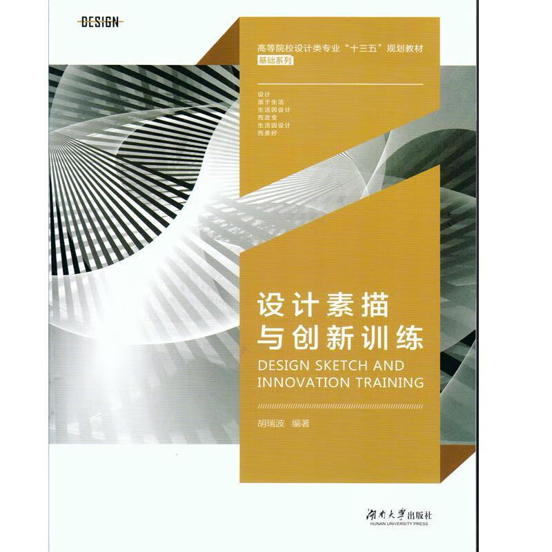 设计素描与创新训练【，放心购买】