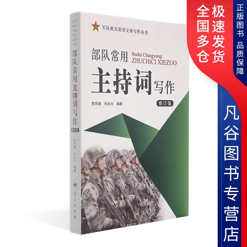 【书】主持词写作