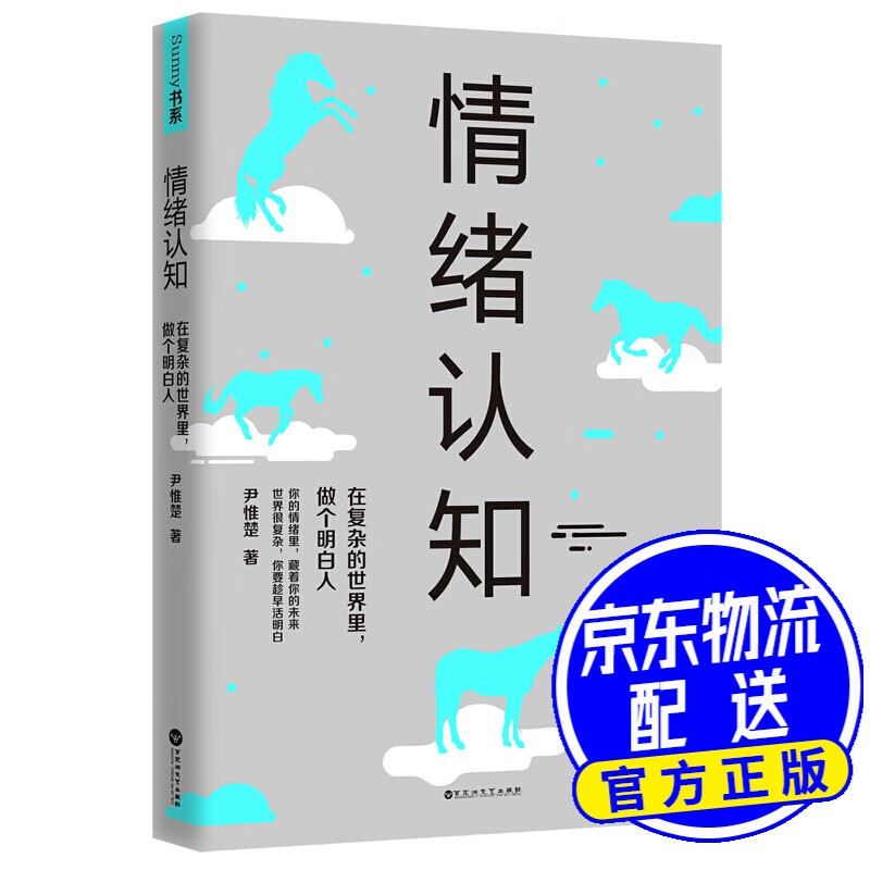 情绪认知：在复杂的世界里，做个明白人