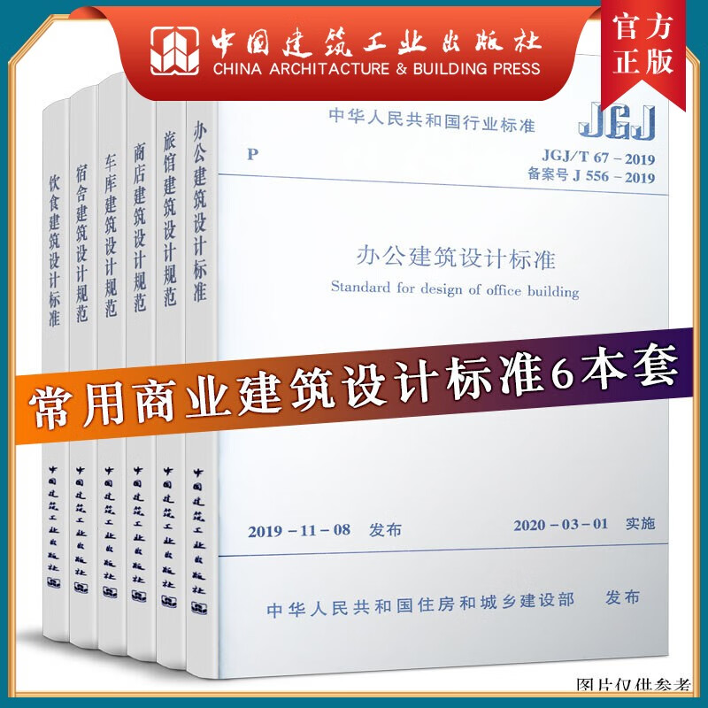 建工社 TZ 常用商业建筑设计标准 6本