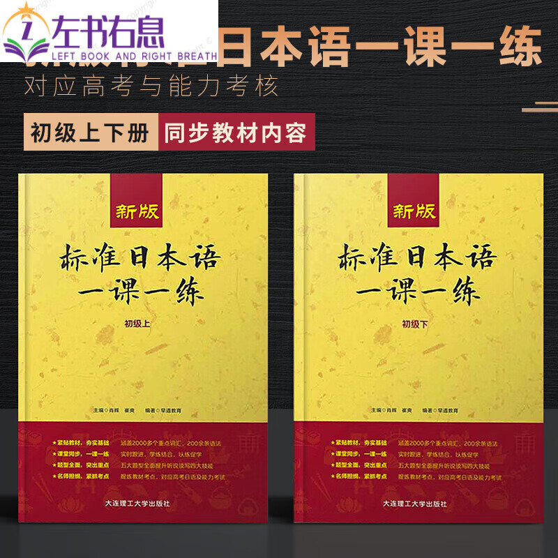新版标准日本语初级一课一练上下 日语练习册 标日初级同步练习书教材 全新 全新