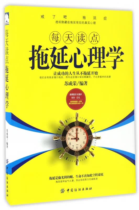 每天读点拖延心理学
