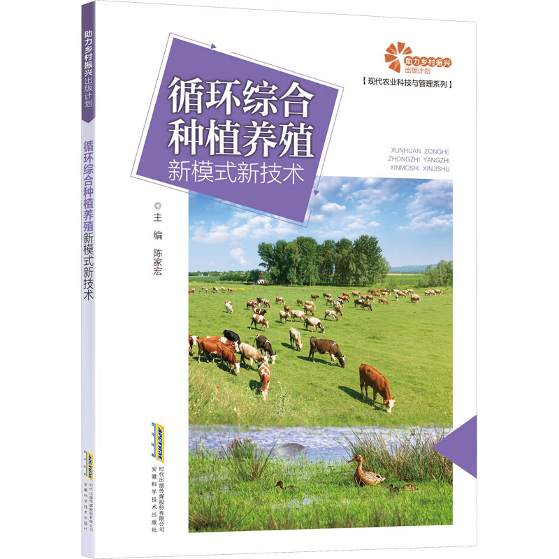 循环综合种植养殖新模式新技术 图书