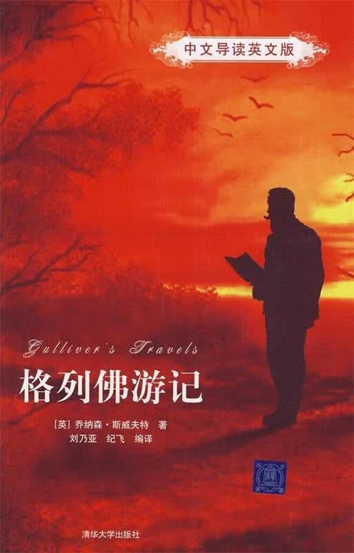 在文导读英文版:格列佛游记