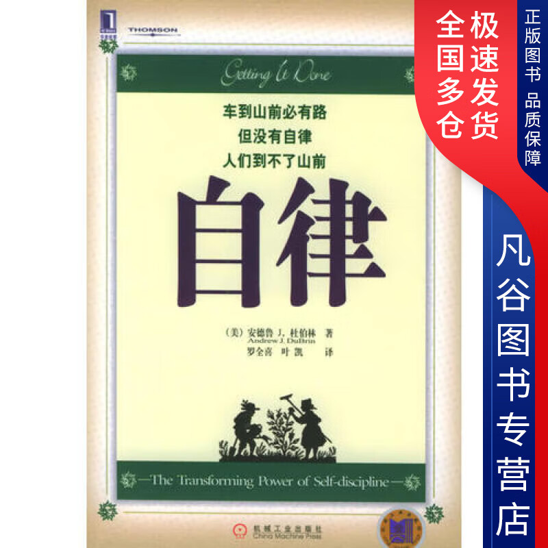 【书】自律