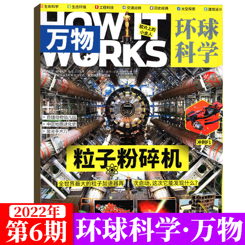 万物杂志 环球科学青少版 How it works 中文版 2022年6月