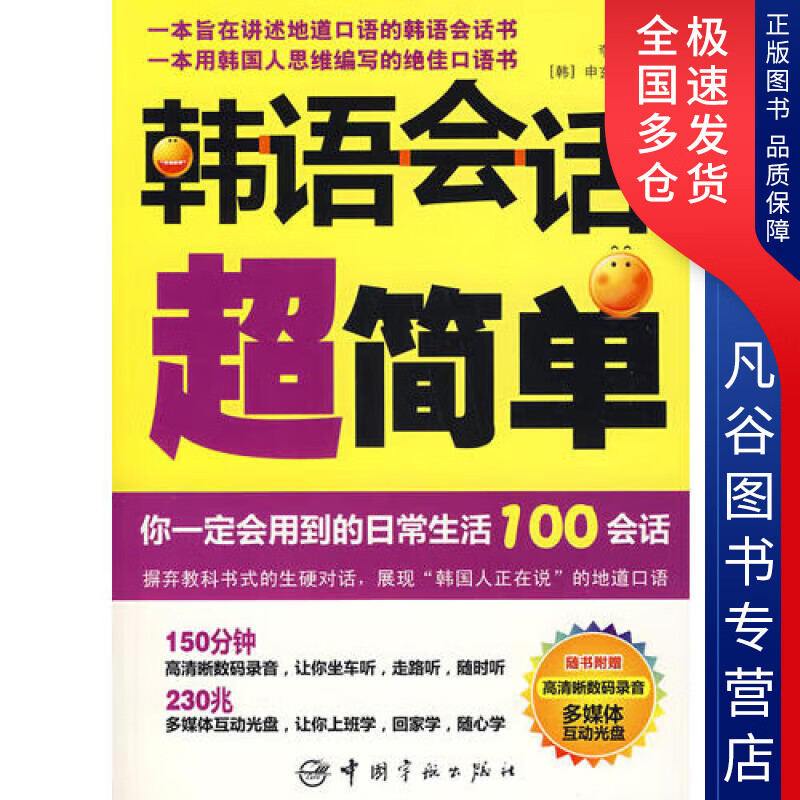 【书】韩语会话超简单