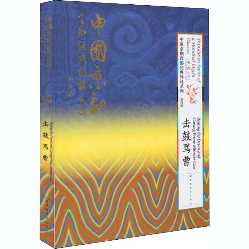 击鼓骂曹