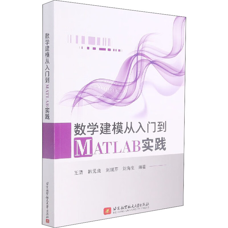 数学建模从入门到MATLAB实践 图书