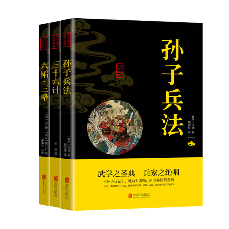 中华国学经典精粹：兵家经典（全3册）孙子兵法+三十六计+六韬 三略