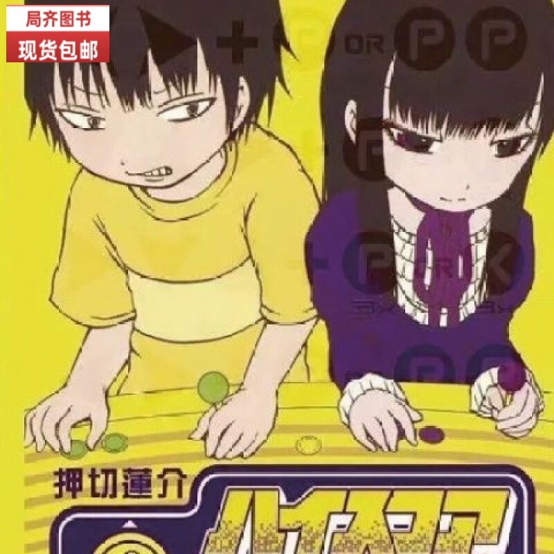 （24小时发货）全新现货 包邮漫画 高分少女/覆膜/季1-10册+第二季1-4册共14册 中文版32开 节+第二季(共14本)