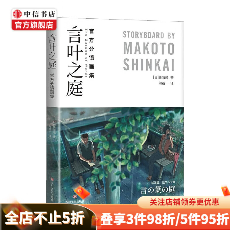 言叶之庭 官方分镜画集 新海诚 著 动漫