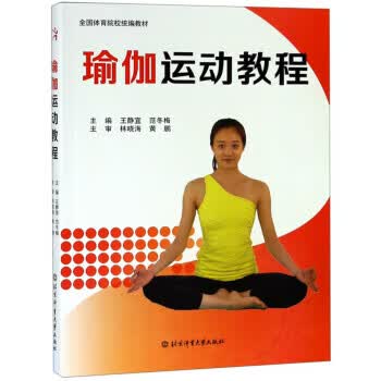 瑜伽运动教程