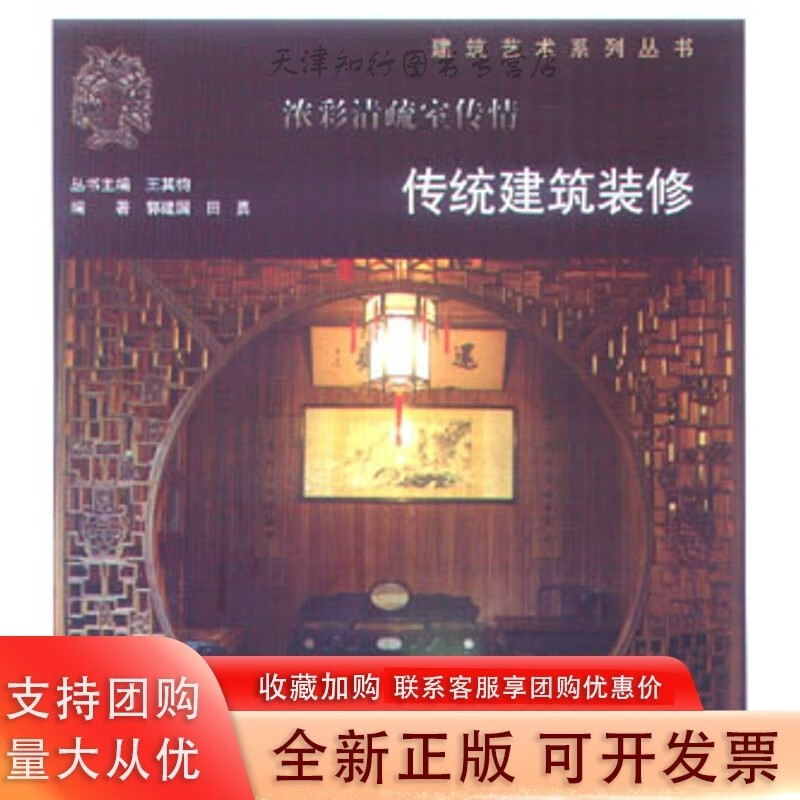 传统建筑装修