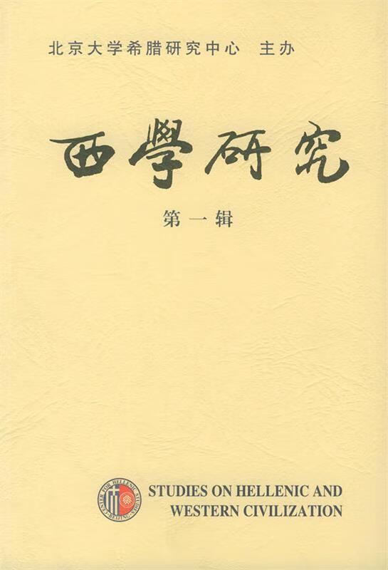 西学研究