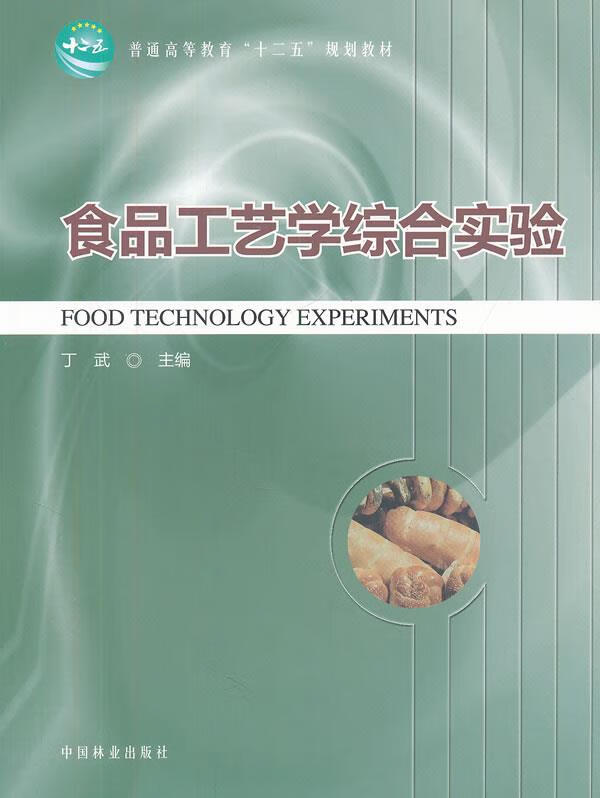 食品工艺学综合实验