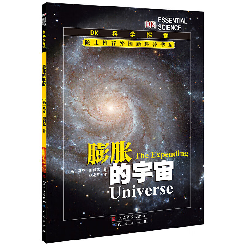 膨胀的宇宙【好书】