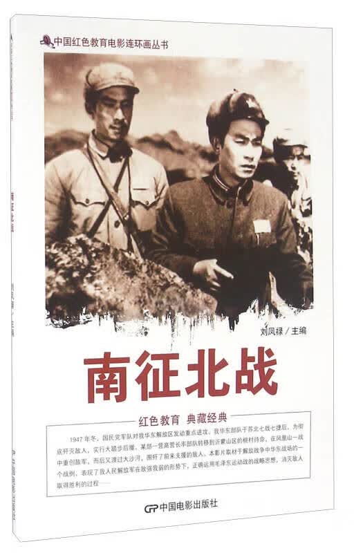 南征北战【好书】