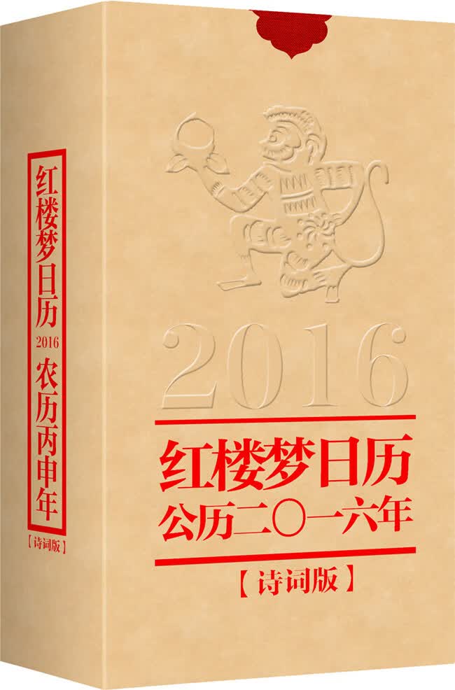 红楼梦日历