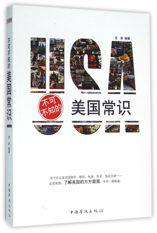 不可不知的美国常识