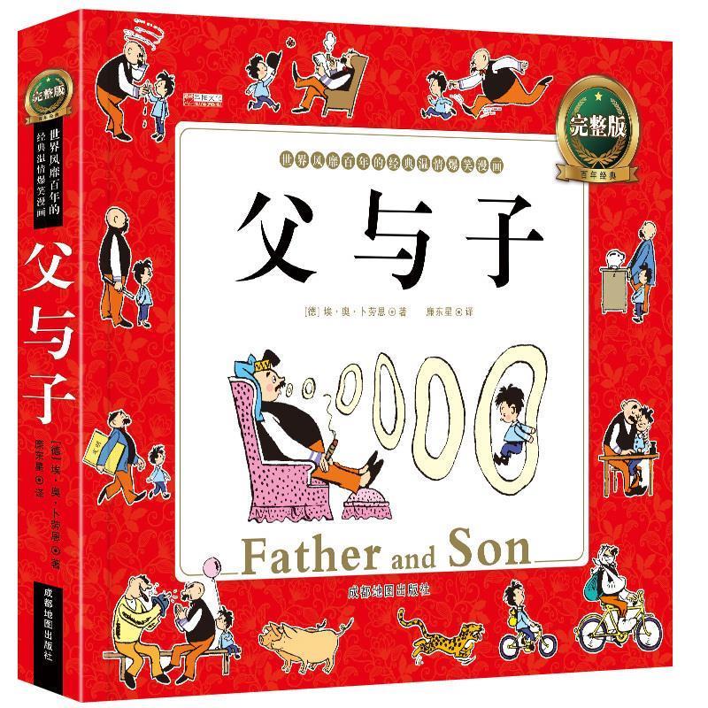 父与子【，放心购买】