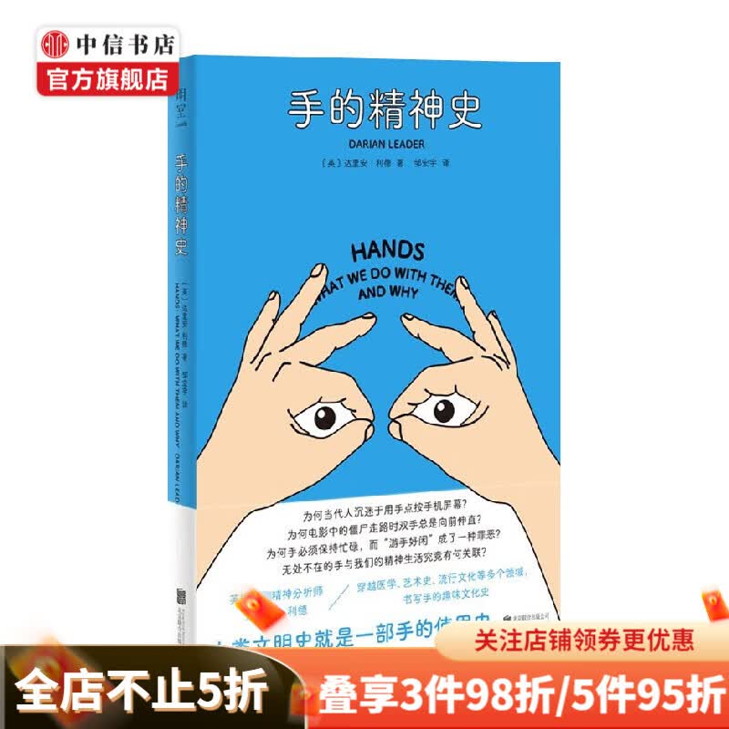 手的精神史 达里安·利德等 著 心理学