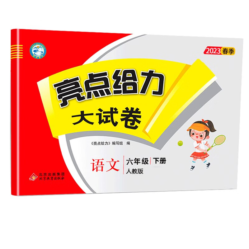 2023春新版亮点给力大试卷提优试卷六年级语文人教版全国通用