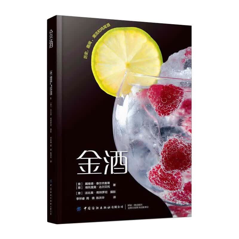金酒