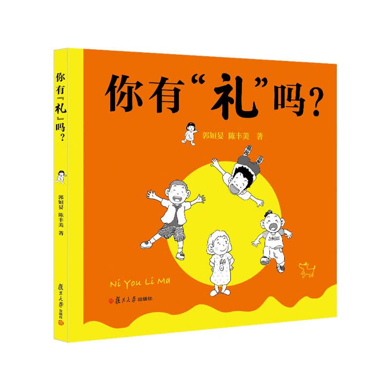 你有 “礼”吗?