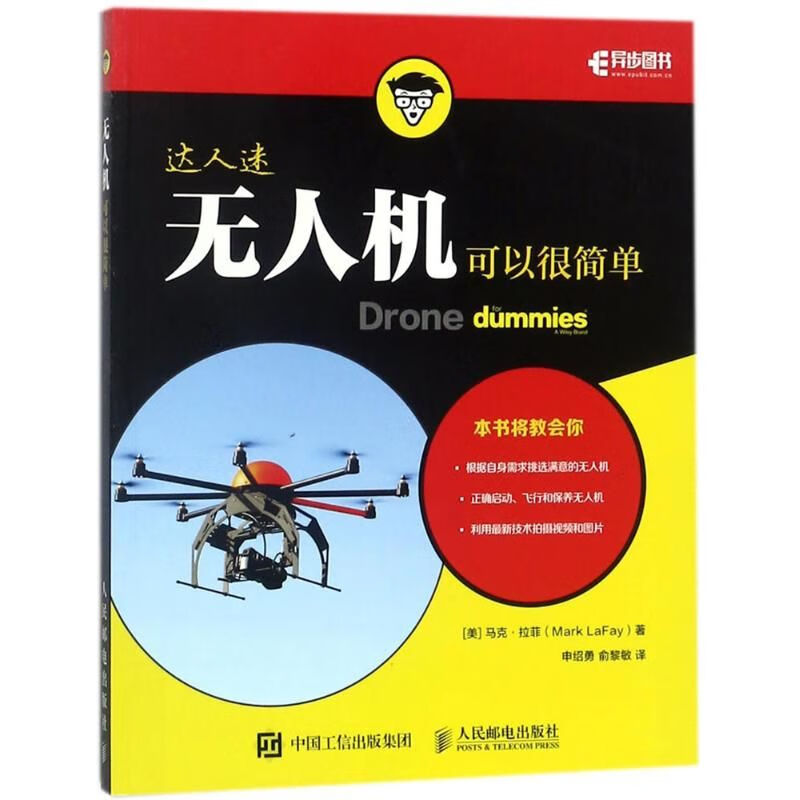无人机可以很简单9787115471093