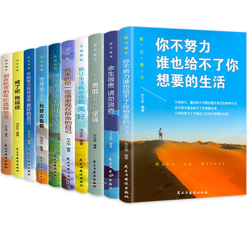 你不努力谁也给不了你想要的生活将来的你余生很贵青少年成长励志文学小说书籍初中生课外书 初中生课外书全10册