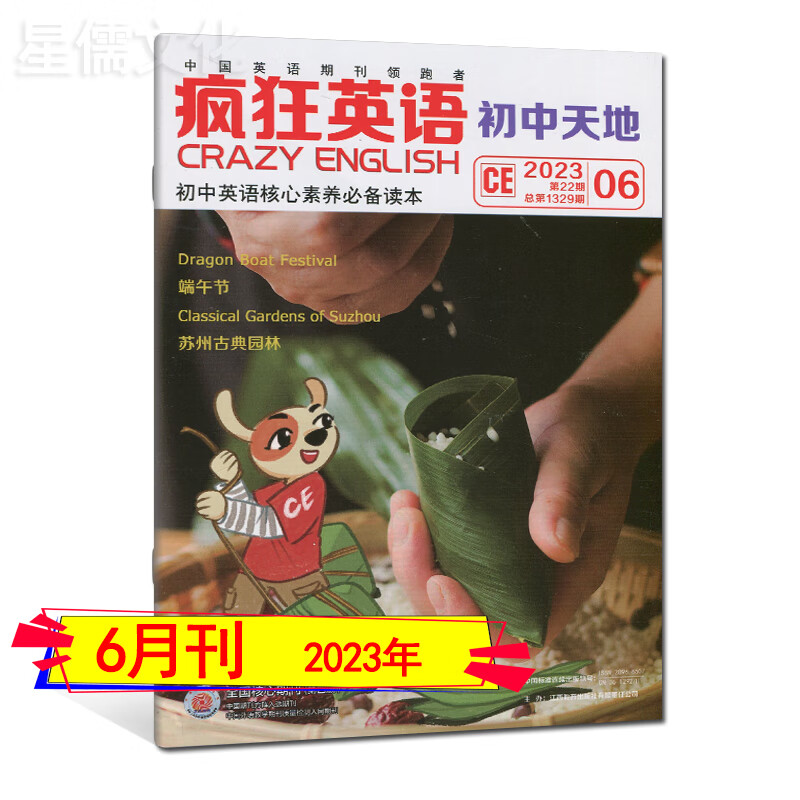 疯狂英语初中版杂志2023年6/5/4/3/2/1月/2022年2-12月/2021年/2020年英语街角英语沙龙英语时空系列初中生天地中英双语读物2023半年/全年订阅自选 新期单本【2023年6月