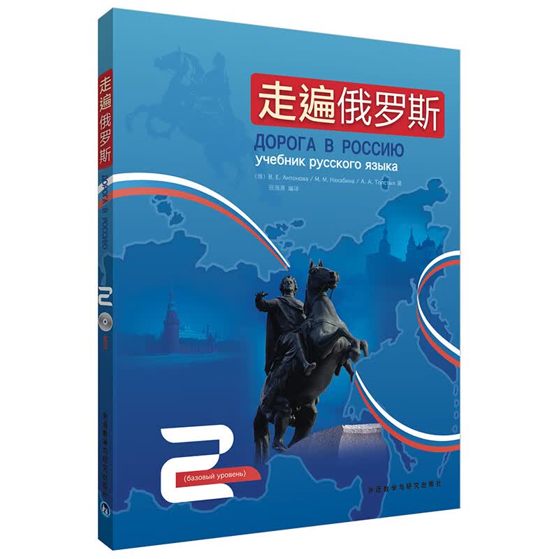 走遍俄罗斯4【以所选系列为准】【已您下单选择的系列、颜色发货】 走遍俄罗斯2
