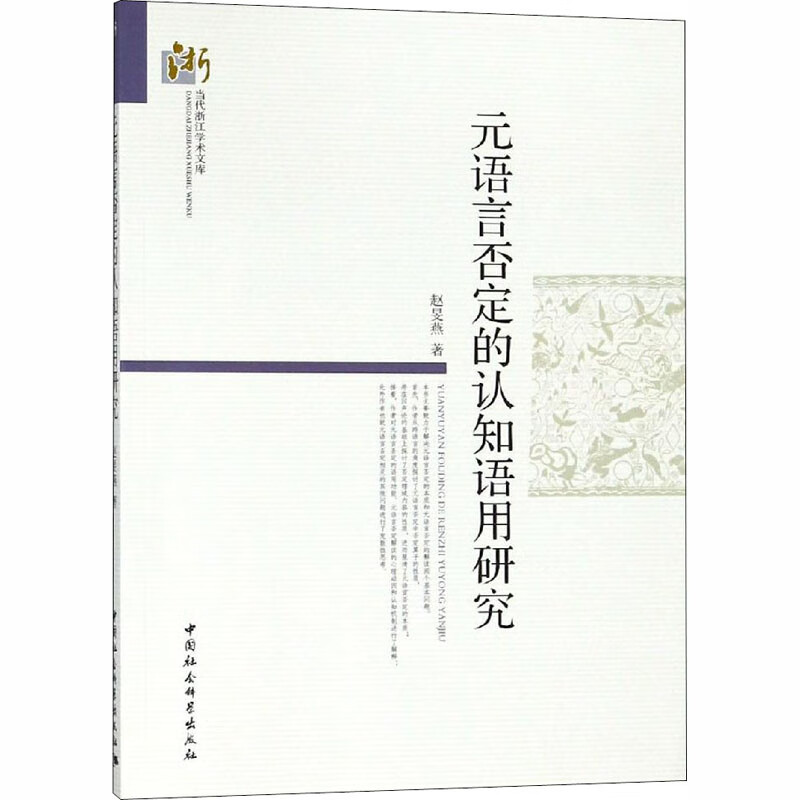 元语言否定的认知语用研究