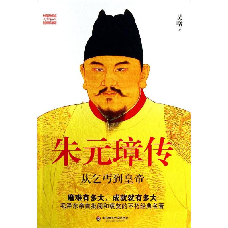 朱元璋传