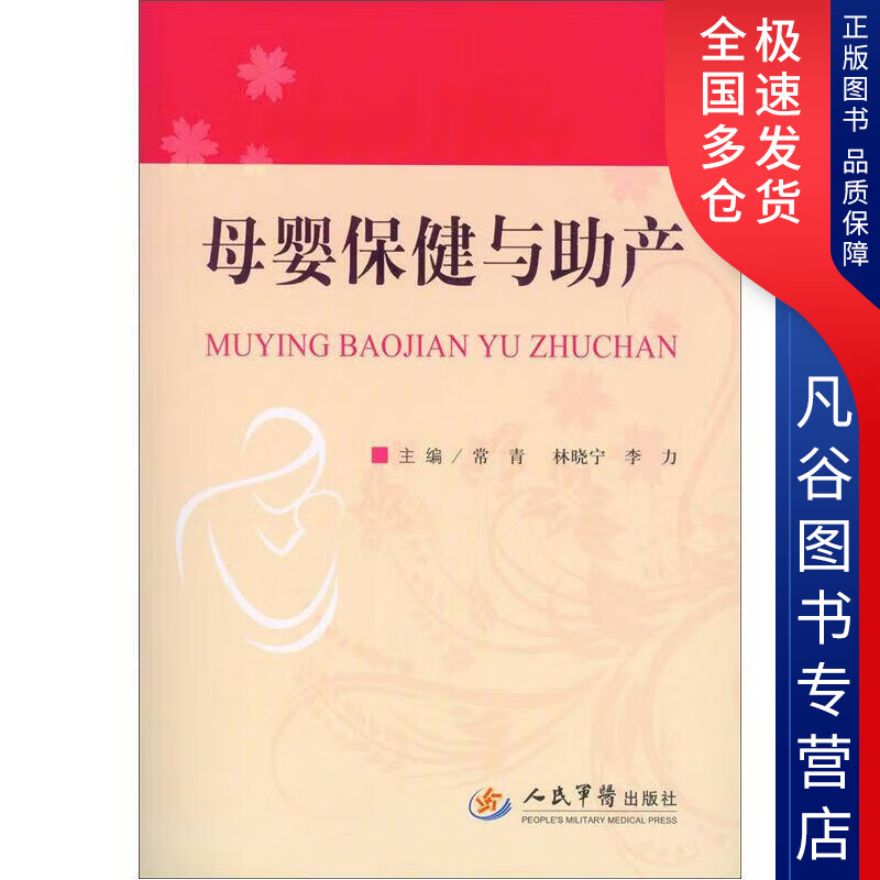 【书】母婴保健与助产